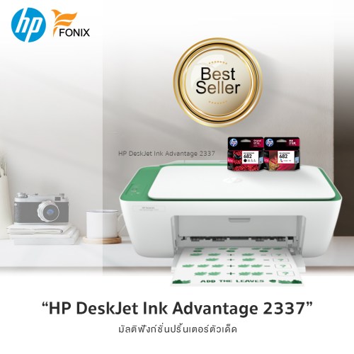HP DeskJet Ink Advantage 2337 มัลติฟังก์ชั่นปริ้นเตอร์ตัวเด็ด